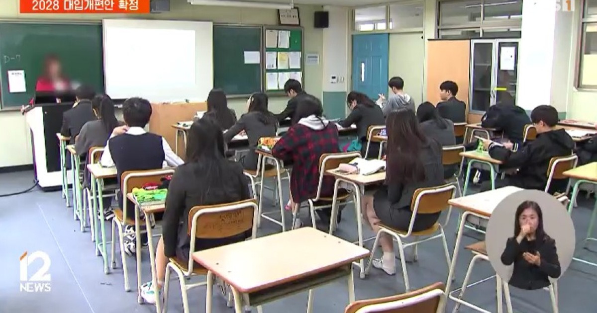 심화수학 제외 '2028 대입개편안' 확정…융합선택 9과목 절대평가