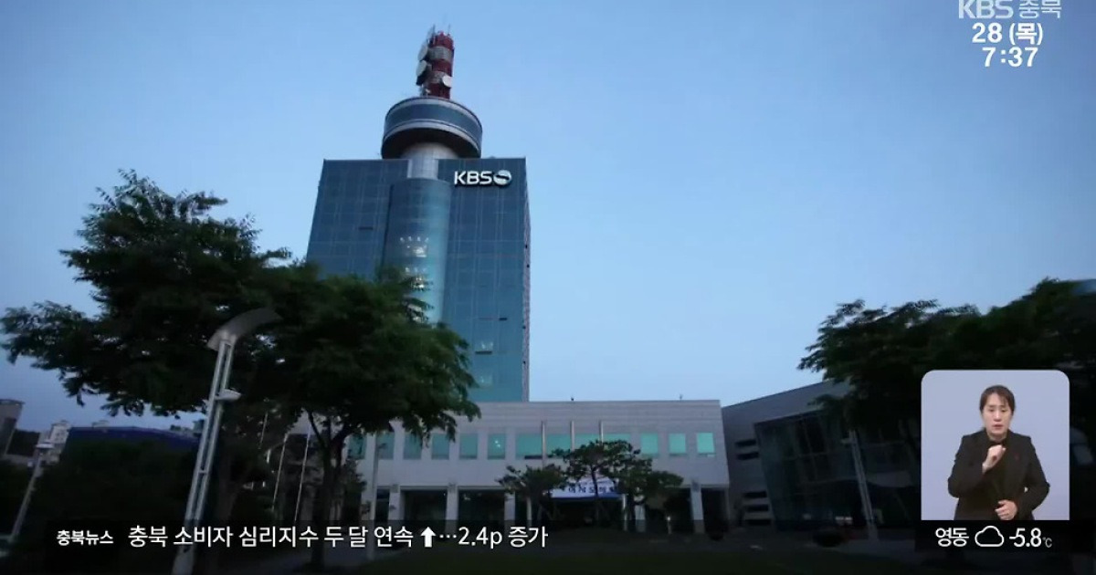 KBS, 충북 지상파 최초 UHD 방송… 충북 전역 확대 예정