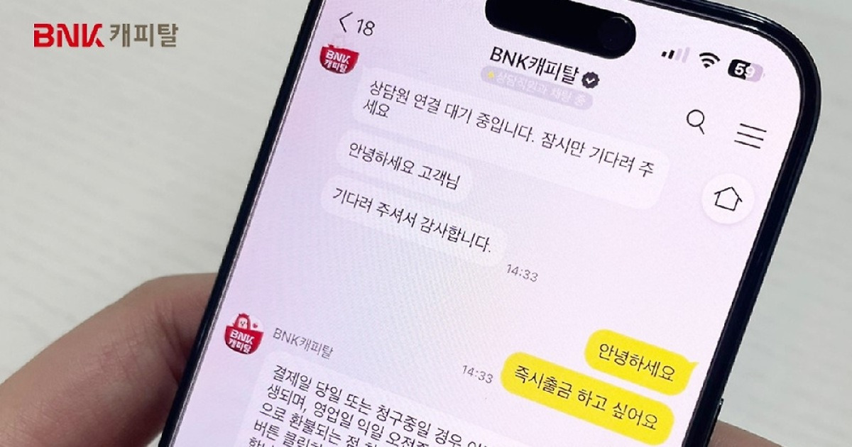 [게시판] BNK캐피탈, 채팅 상담 서비스 시작