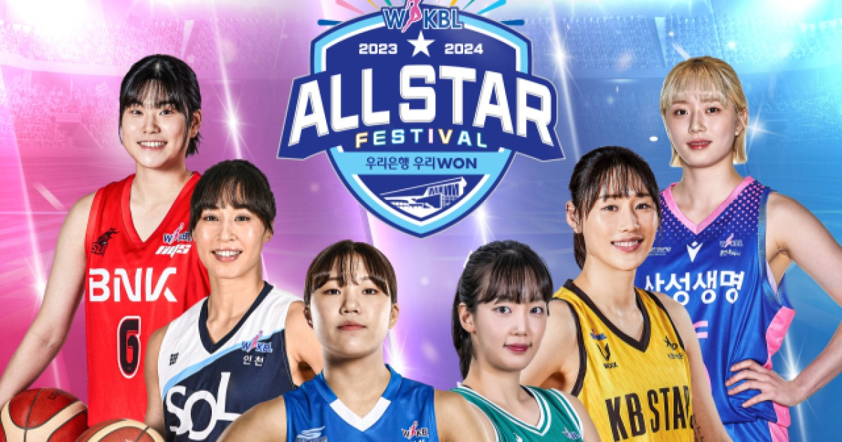 WKBL, 7일 올스타전서 확실한 팬 서비스 제공…"풍성한 선물 가득"