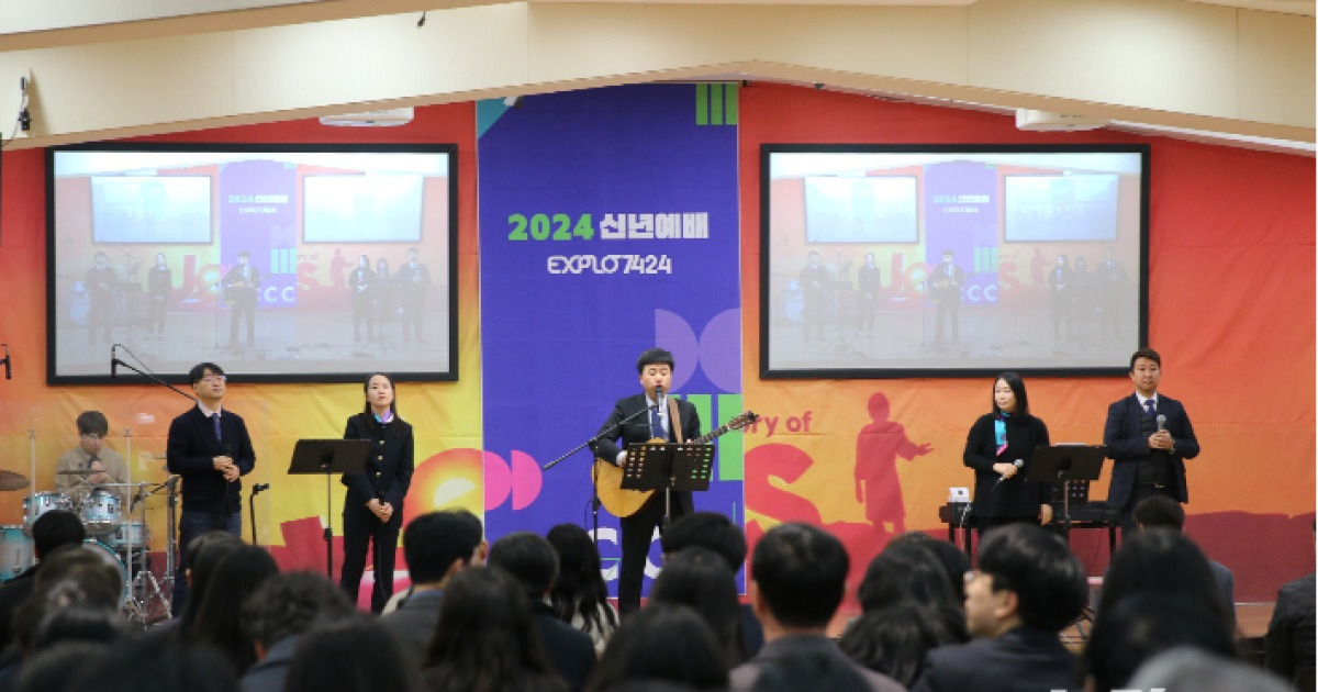 한국CCC, 2024 신년예배…"오는 6월 '엑스플로7424' 개최"