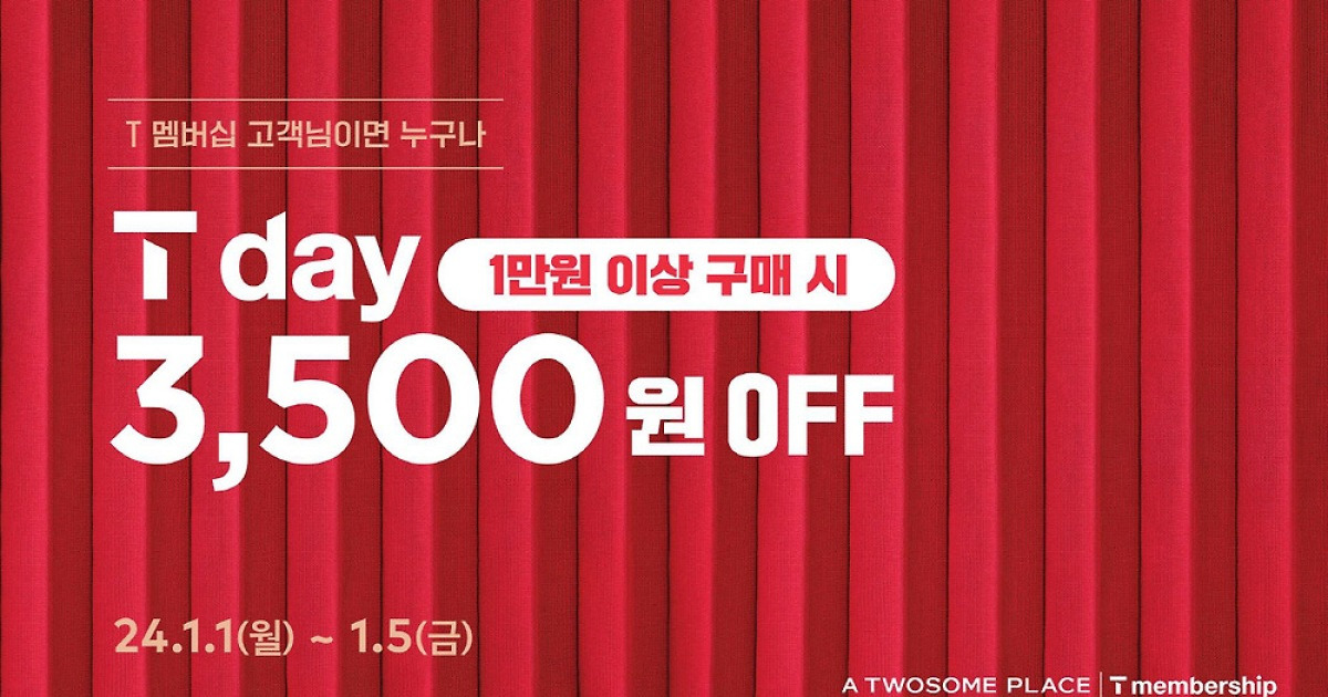 투썸플레이스, 1월 SKT T day 프로모션 실시