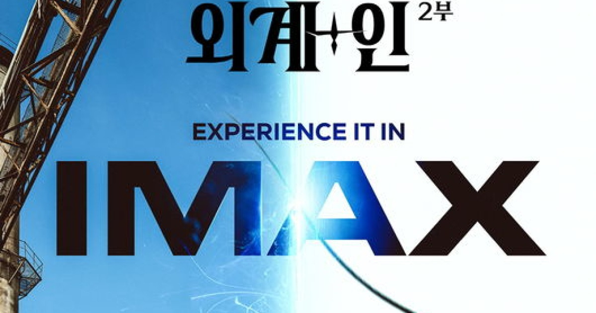 '외계+인' 2부, IMAX·4DX·ScreenX 버전 모두 만난다 [공식]