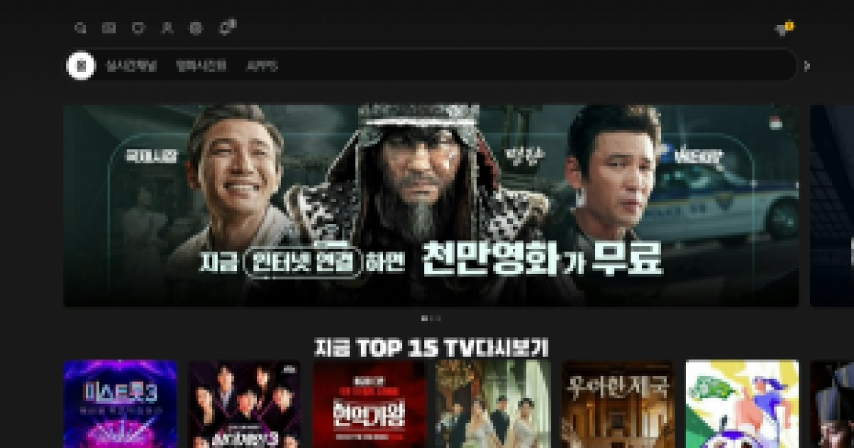 KT스카이라이프 UX 개편···OTT처럼 쓴다