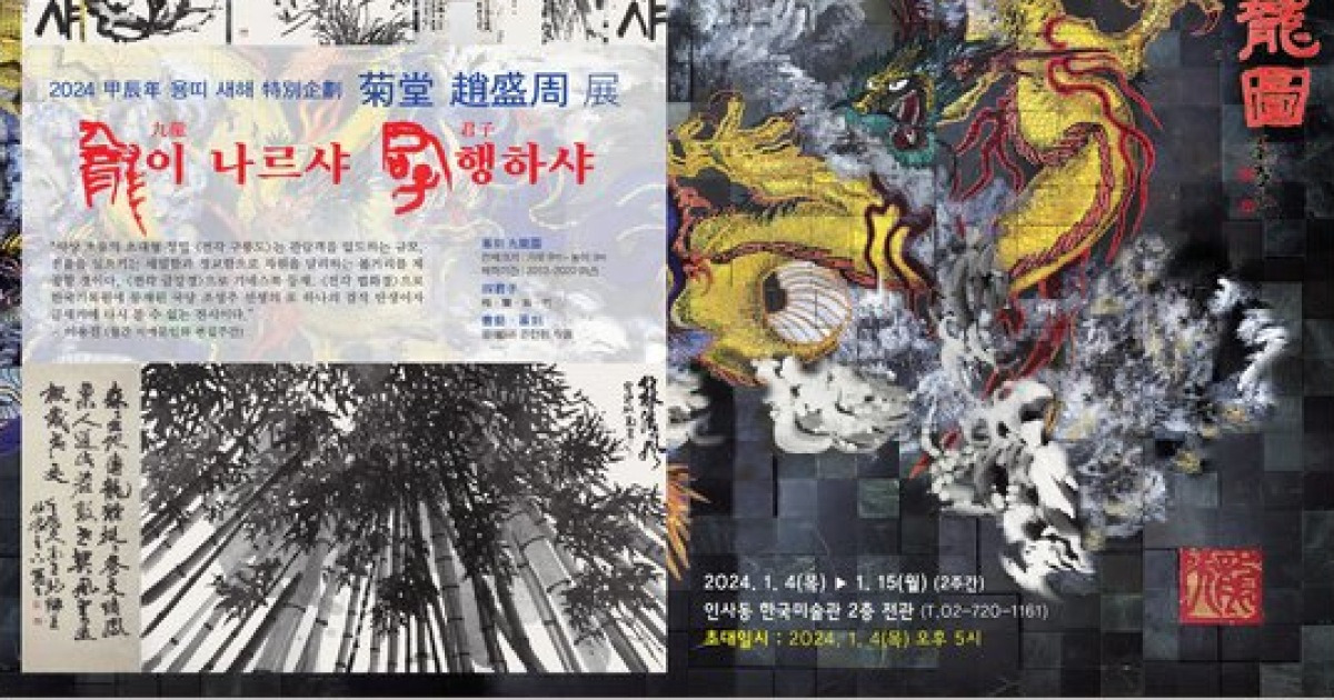 갑진년 청룡의 해 첫 출발, 함께 하면 의미있을 미술전시 소개