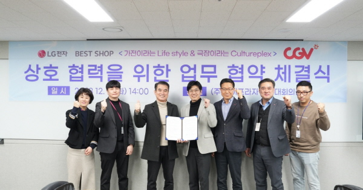 LG전자 베스트샵 운영법인 ㈜하이프라자-CJ CGV, 상호 협력 위한 MOU 체결