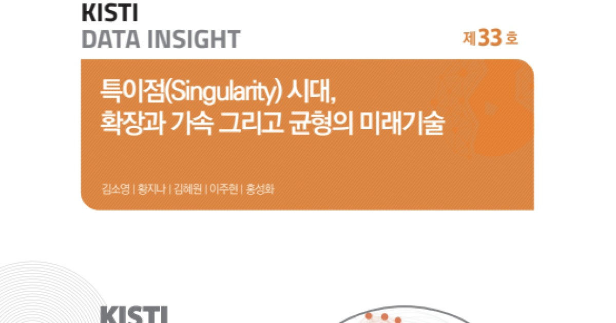 뉴로모픽·소프트로봇…KISTI, 'AI 예측한 고성장 과학기술 10선' 제시