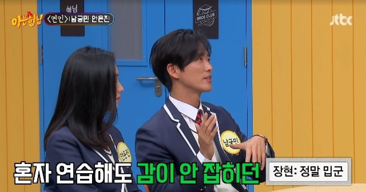 남궁민 “‘연인 자신 있었다‥‘정말 밉군 서러움에 나온 톤” 아는 형님