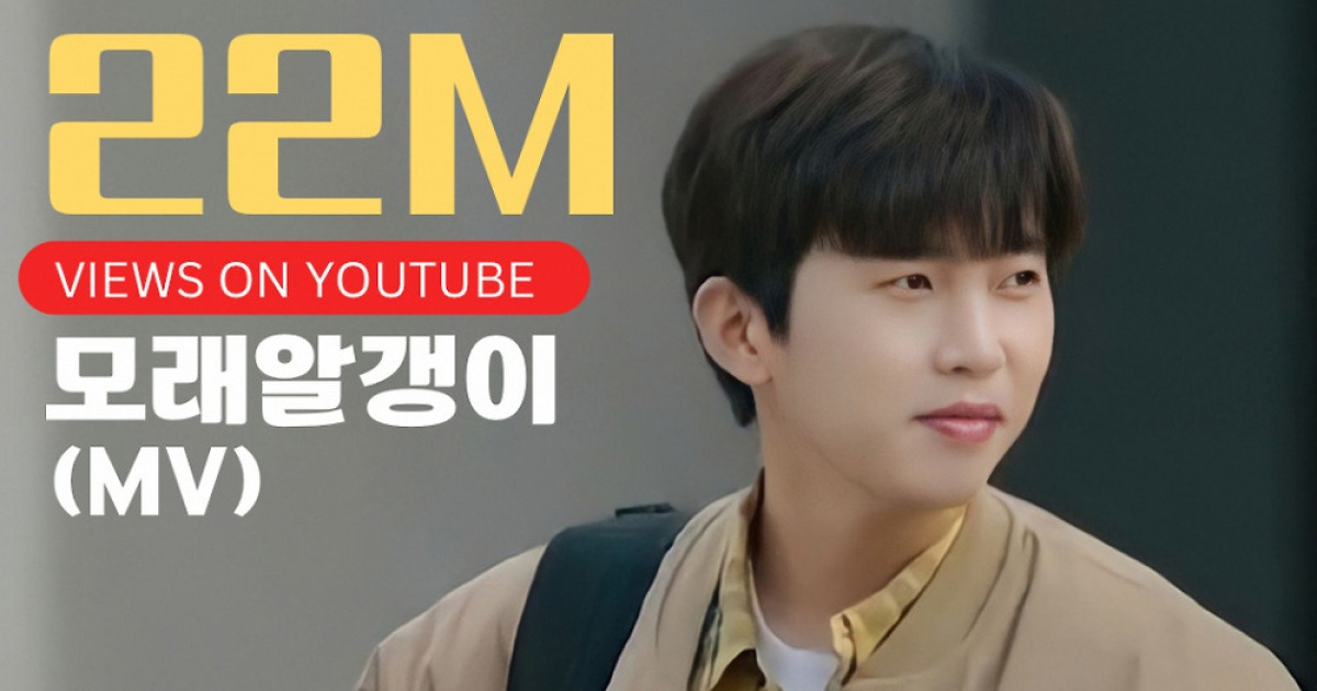 임영웅 '모래 알갱이' MV 2200만뷰