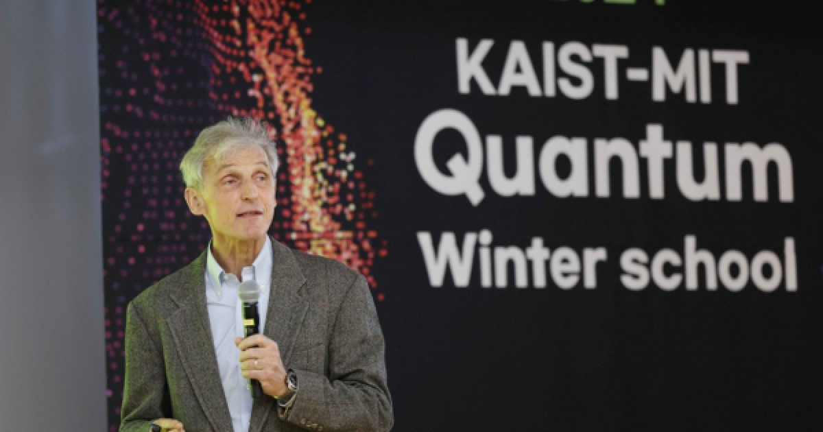 대전·KAIST·MIT, ‘양자 정보’ 인재 양성 나선다