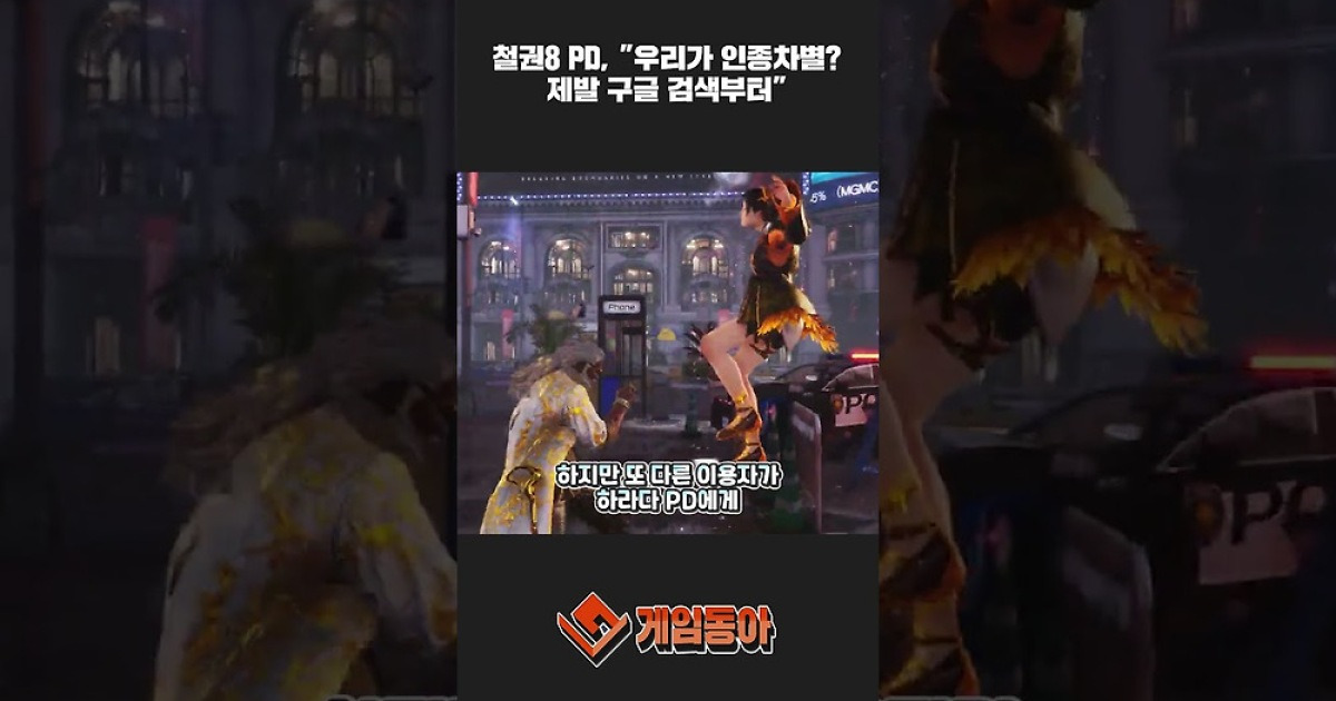 [동영상] 철권8 하라다 카츠히로 Pd 우리가 인종차별 제발 구글 검색부터