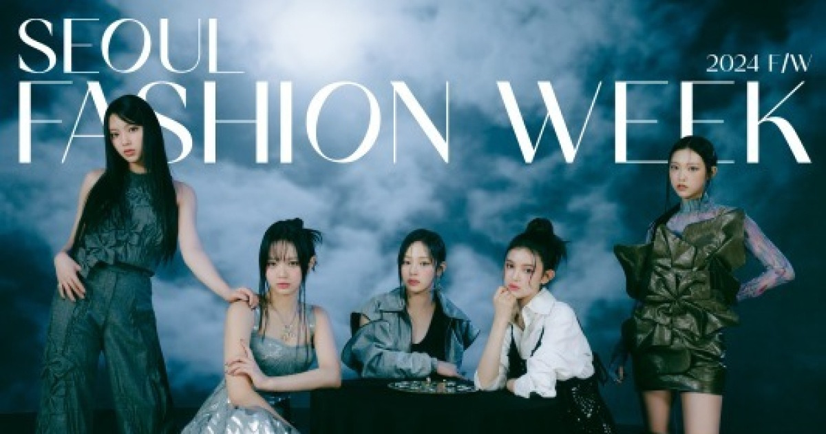 2024 F/W 서울패션위크, 2월1일 개막…'뉴진스' 포스터 1차 공개