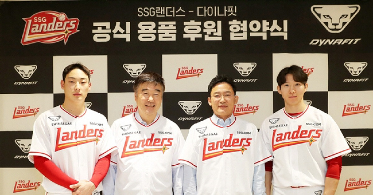 다이나핏, SSG 랜더스와 2028년까지 공식 용품 후원