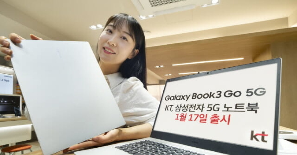 KT, 갤럭시북3고 5G 출시...출고가 55만7700원