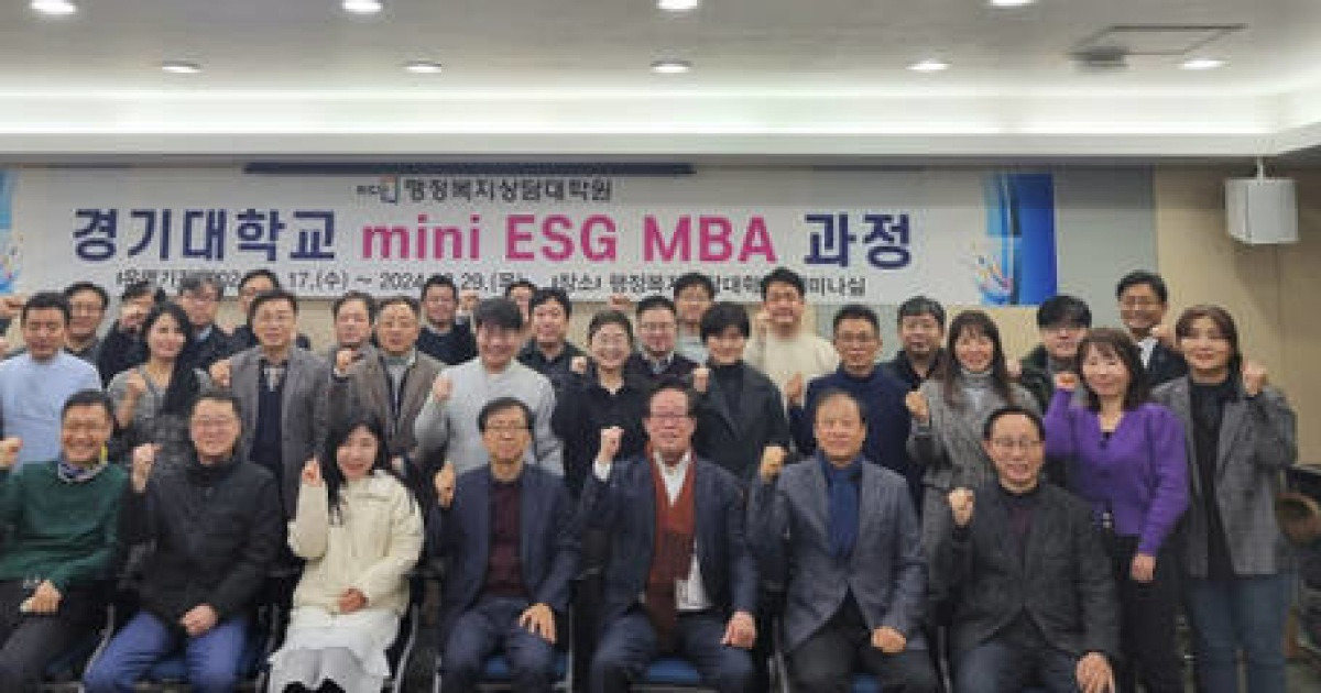 경기대 mini ESG MBA 과정 입학식… ESG 영역별 이해·실무능력 향상 목표