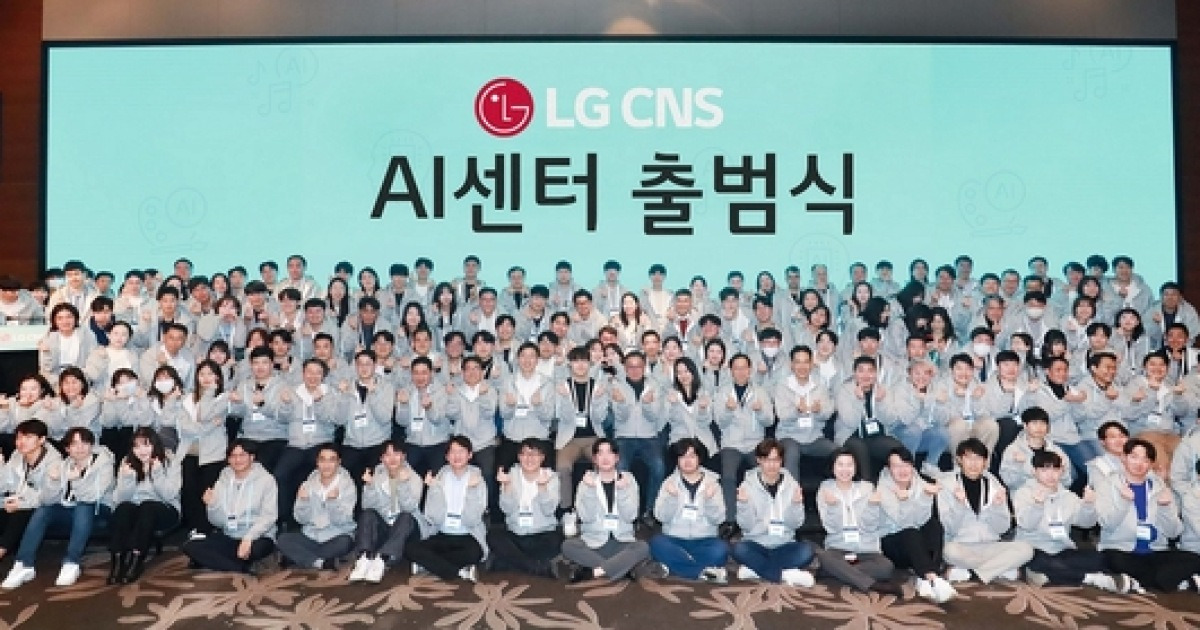 LG CNS, 'AI센터' 신설···“기업 특화 AI 제공”