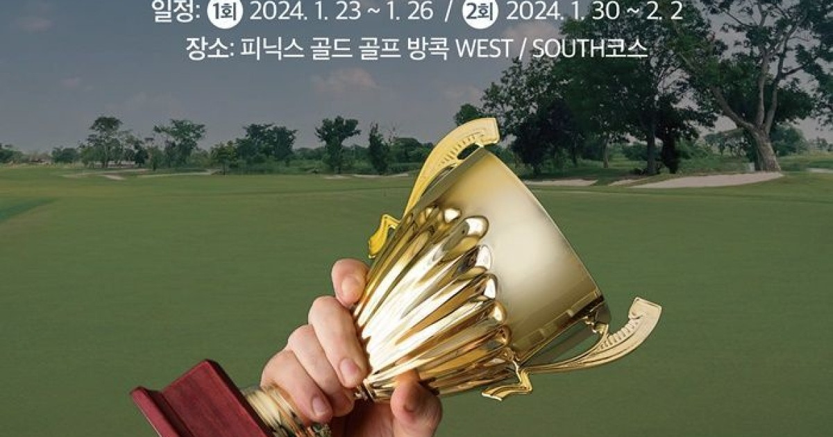 2024 골프T KPGA 윈터투어 11일간의 대장정 돌입