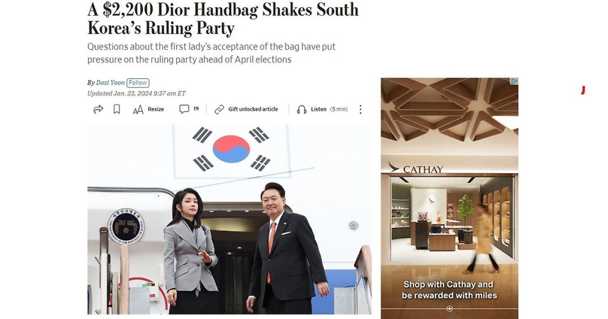 WSJ "300만 원 디올백, 한국 여당 뒤흔들어" 김여사 논란 보도