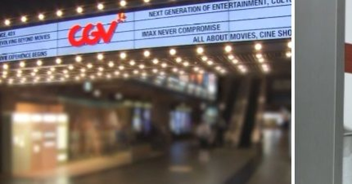 CGV, 건물주에 휴지값 3075만원 받아내고도 웃지 못한 이유