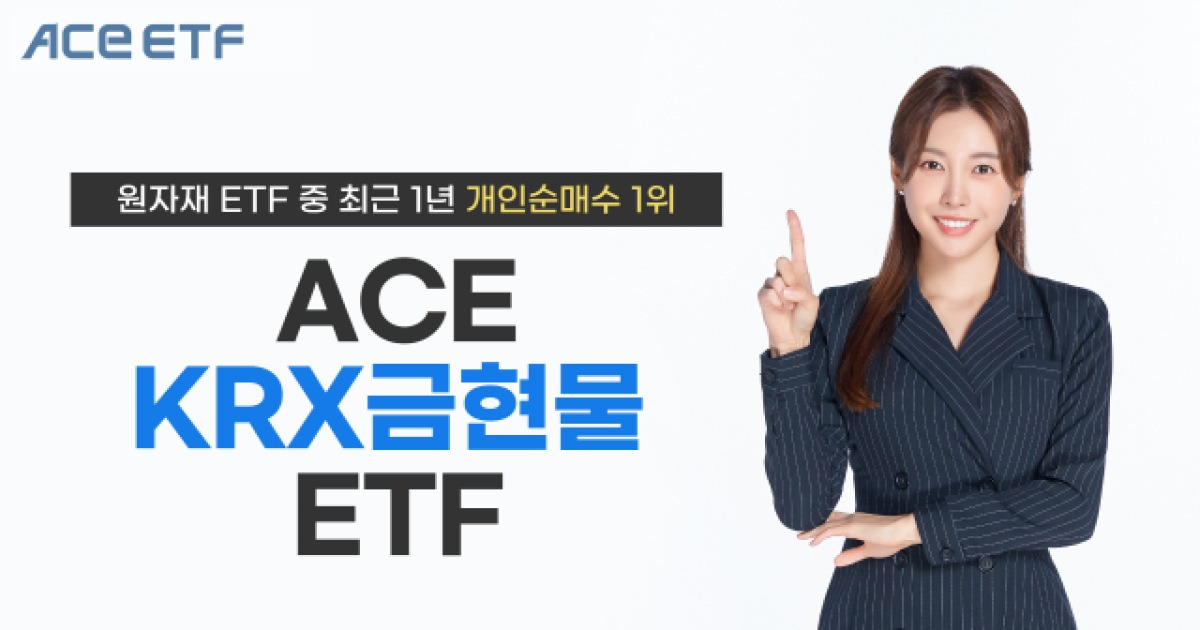 한투운용, ‘KRX금현물 ETF’ 원자재 ETF 중 개인순매수 1위