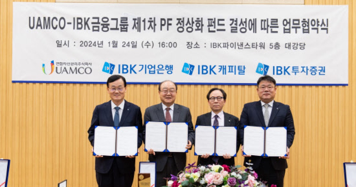 IBK금융·유암코, 1500억 PF 정상화 펀드 조성