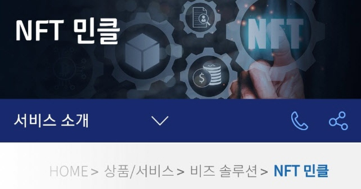 KT, 'NFT' 접는다…블록체인 사업, 디지털 문서 중심으로 재편