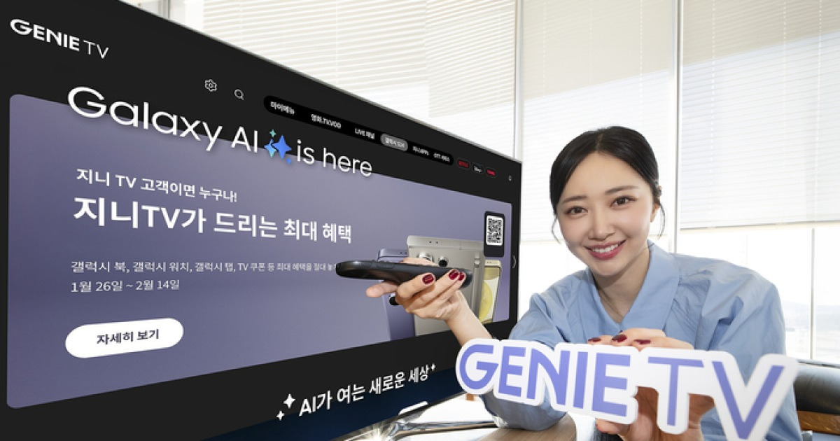 KT, '지니TV 갤럭시S24 팝업스토어' 운영