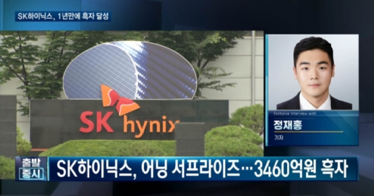 SK하이닉스, 4분기 큰폭 반등…영업익 3,460억원