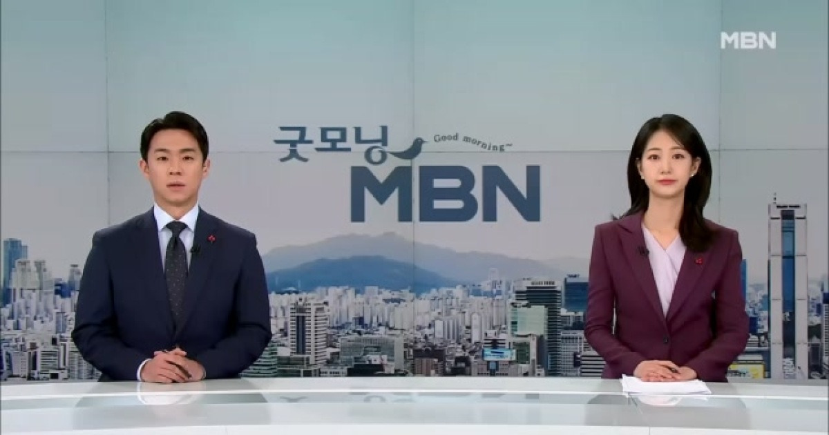 1월 25일 굿모닝MBN 클로징