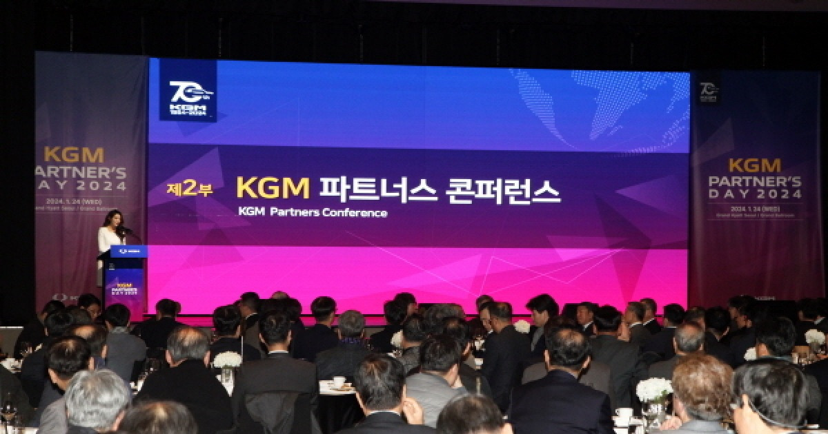 KGM, 250여 협력사들과 상생협력 도모 ‘파트너스 데이’ 개최