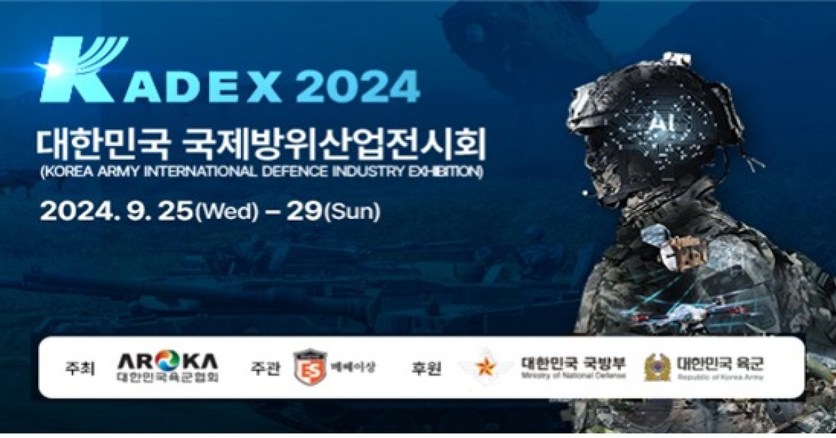 육군 'KADEX 2024' 후원…50여개 해외군 소요 결정권자 초청