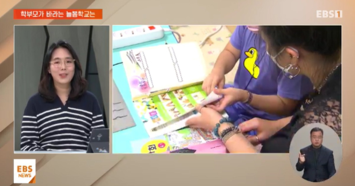 학부모가 바라는 늘봄학교는…"차별 없는 기획·성장 맞춤형 서비스"