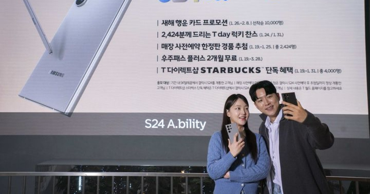 SKT, 갤럭시S24 사전 개통 개시