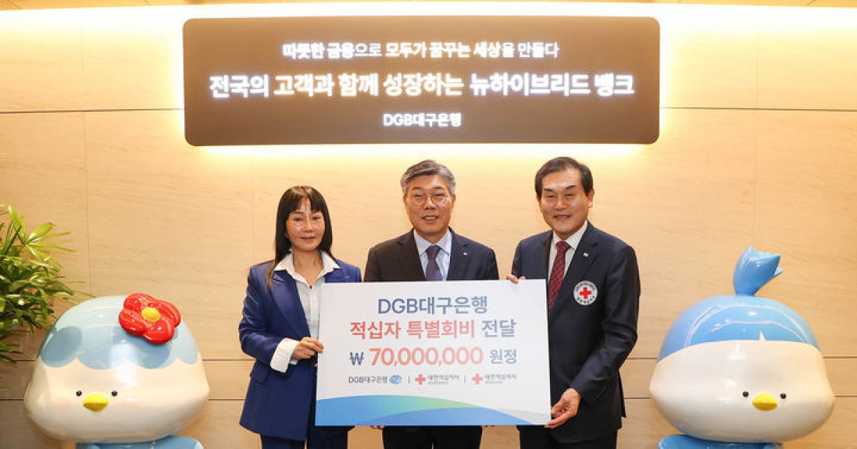 DGB대구은행, 올해 대한적십자사 특별회비 7000만원 전달