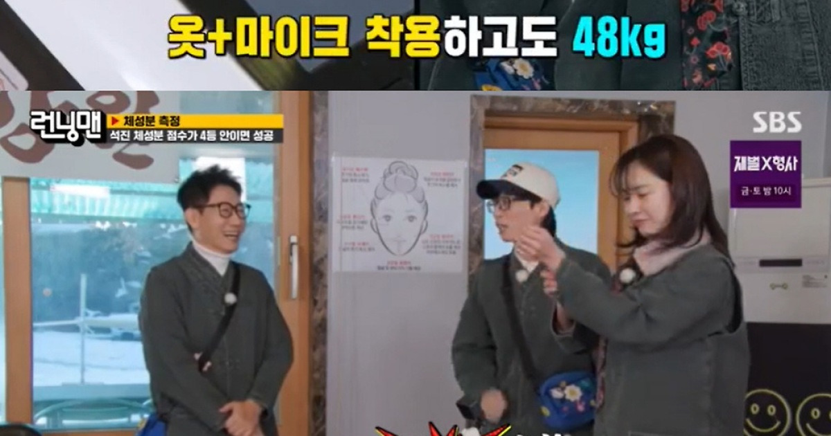 송지효, 167cm·48kg 평균 이하 몸무게..지석진 “어떻게 걸어 다녀?” 걱정 (런닝맨)