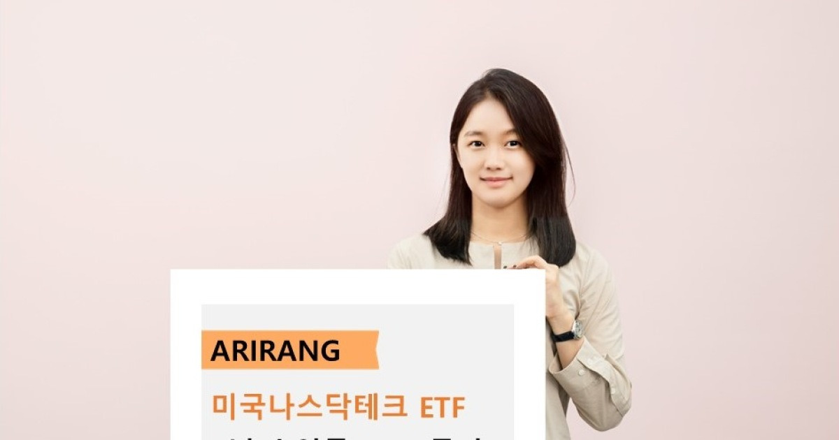 'ARIRANG 미국나스닥테크' ETF…1년 수익률 80% 돌파