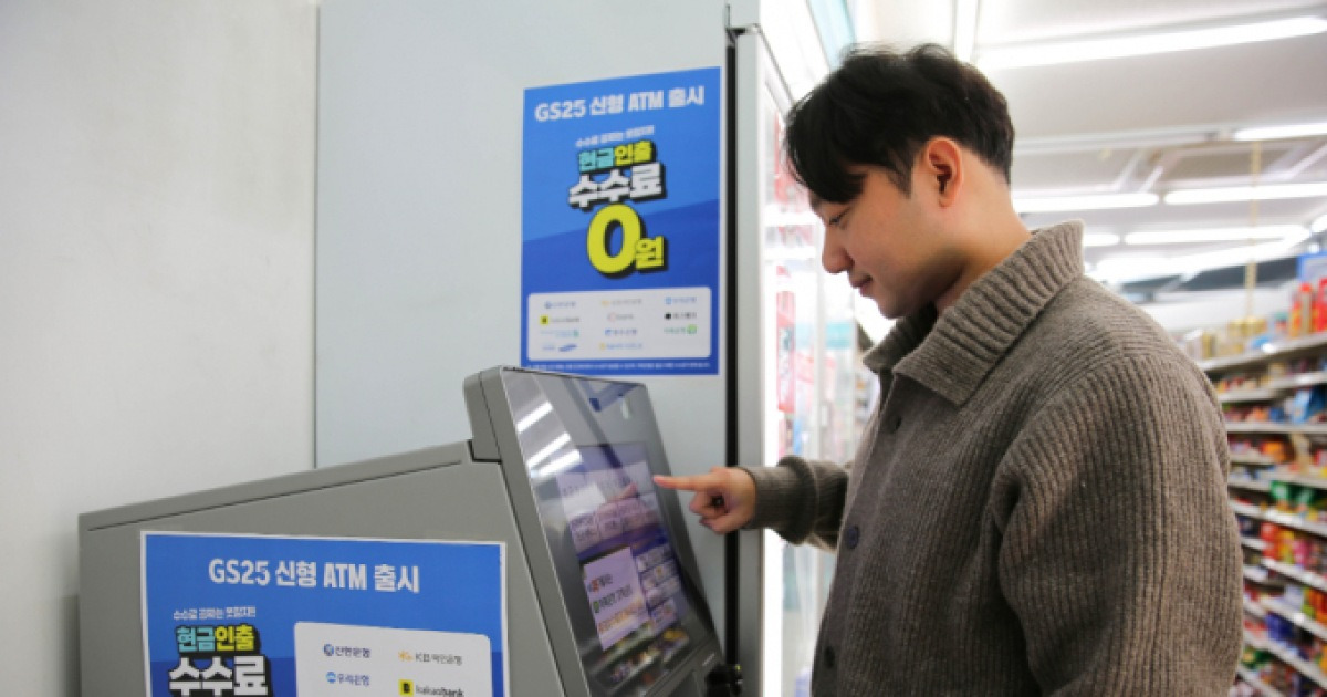 GS25, '편의점 최적화' 신형 ATM 도입… 금융 서비스 강화