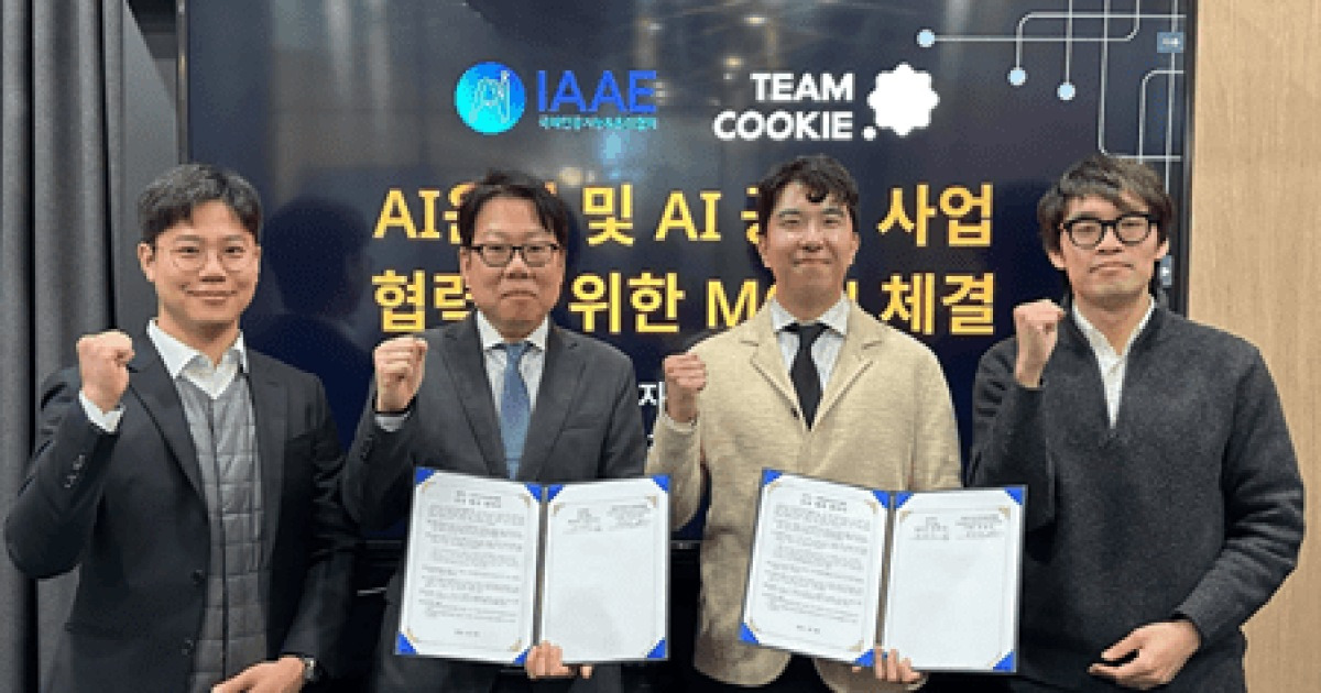 IAAE-팀쿠키, AI 윤리산업 발전 위한 전략적 파트너십 체결
