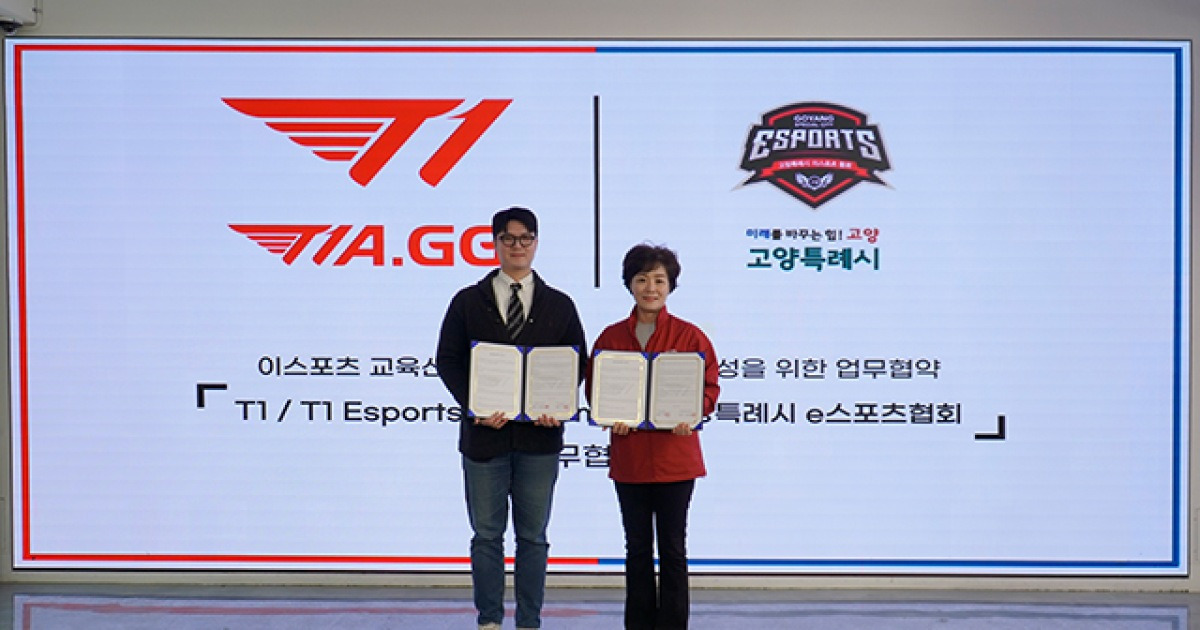 T1 e스포츠 아카데미, 고양특례시 e스포츠협회와 MOU 체결