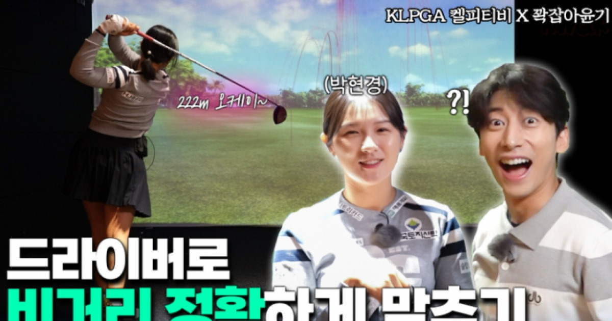 KLPGA 박현경·쇼트트랙 곽윤기 협업 콘텐츠 화제[필드소식]