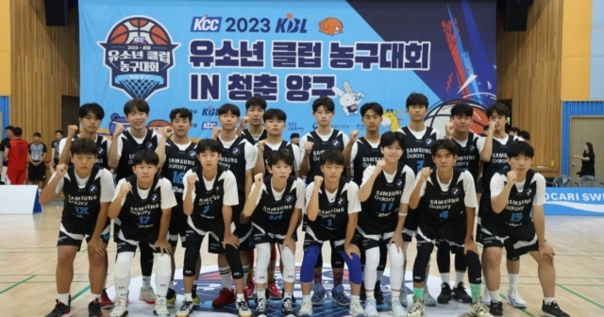 KBL 유소년클럽 농구대회 U15우승팀 삼성, 2024 B리그 U16 챌린지컵대회 출전