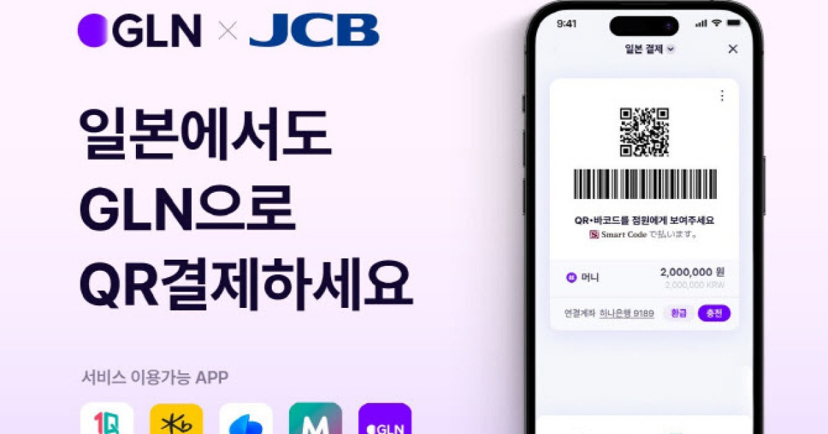 GLN인터, 일본서 QR결제 서비스