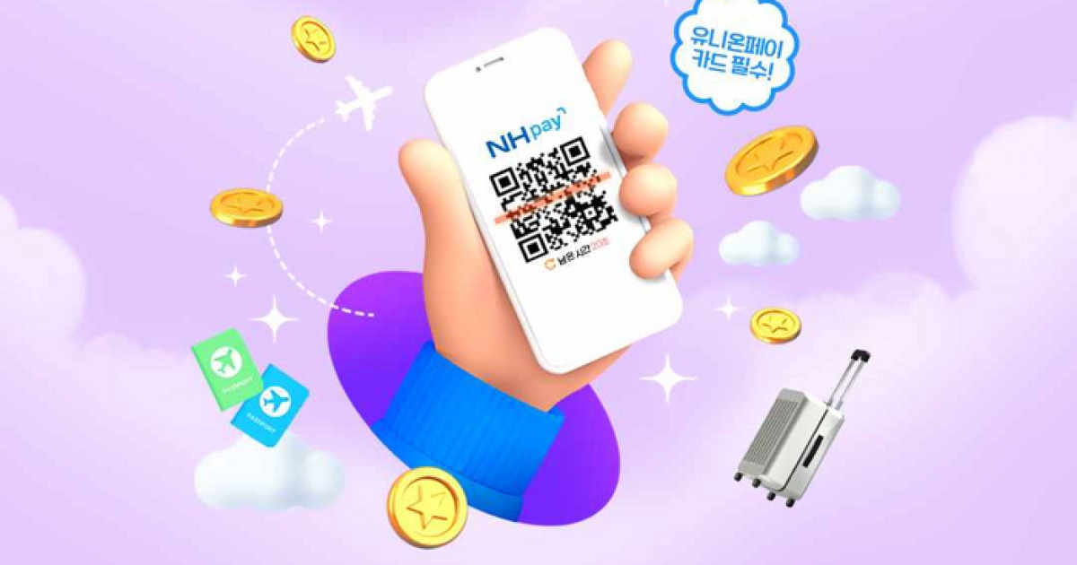 해외 현장결제 30% 캐시백···NH농협카드, NH페이 이벤트
