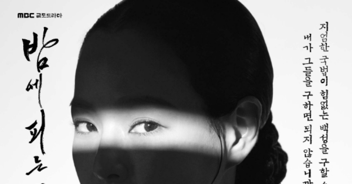 '밤피꽃', 자체최고 13.1%..'연인' 밀어내고 MBC금토극 역대 3위 [★FOCUS]