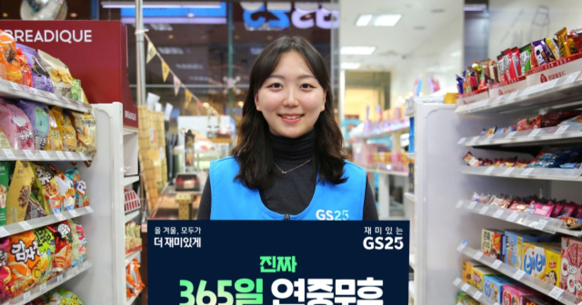 GS25, 설에도 택배 배송 가능 “연중무휴”