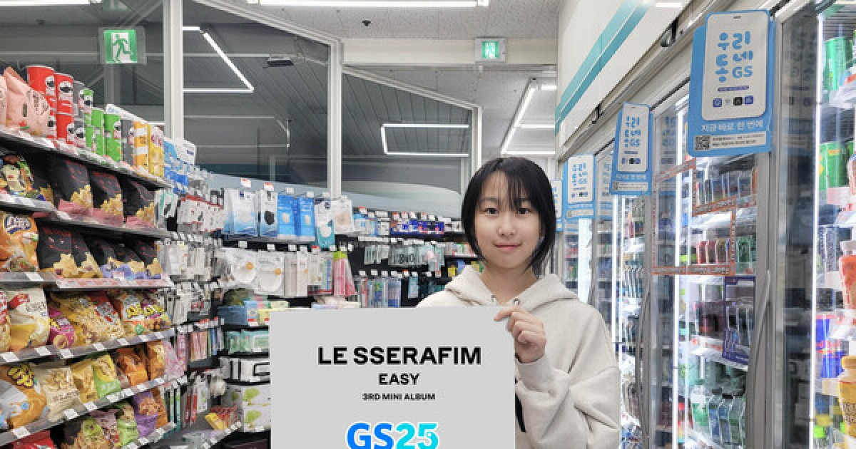 GS25, '르세라핌' 새 앨범 온·오프라인서 판매