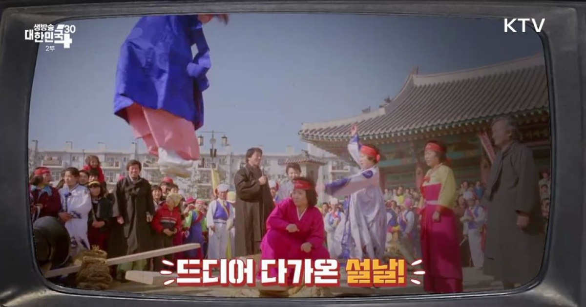 우리 우리 설날은 오늘이래요 그 시절 설날 풍경 [라떼는 뉴우스]
