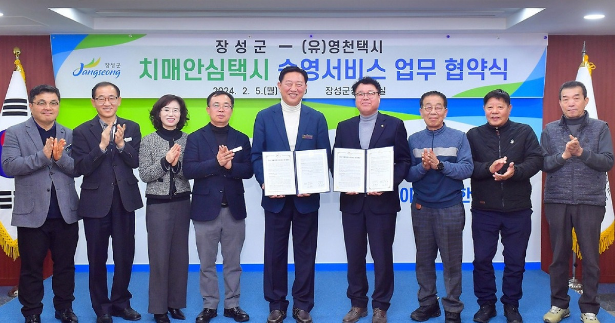 장성군 치매 환자 가정에 교통편의 제공