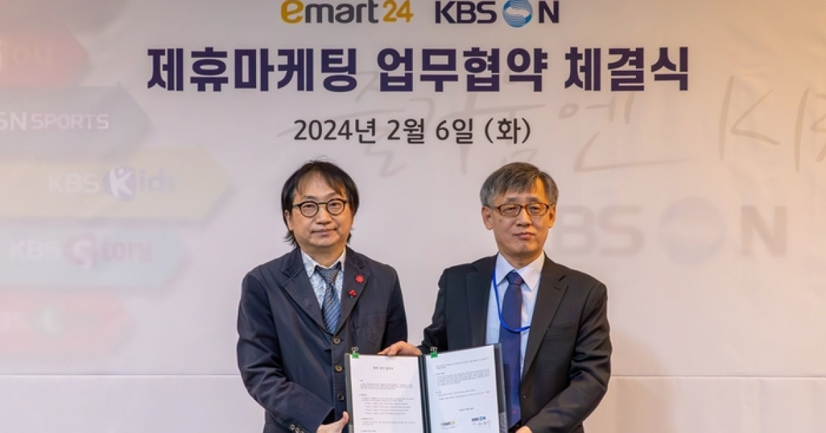 이마트24, KBS N 마케팅 MOU 체결… '연애의 참견' 협업상품 개발