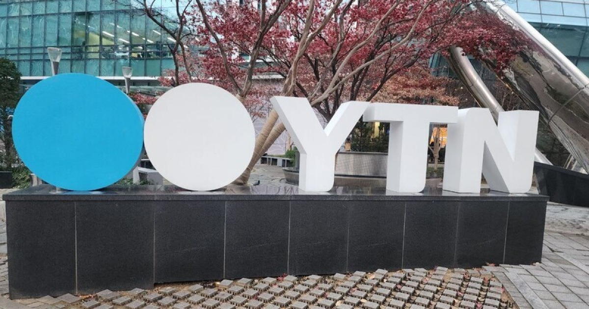 YTN "30년 공적 구조 보도채널, 민간 기업 넘어간 전례 없어"